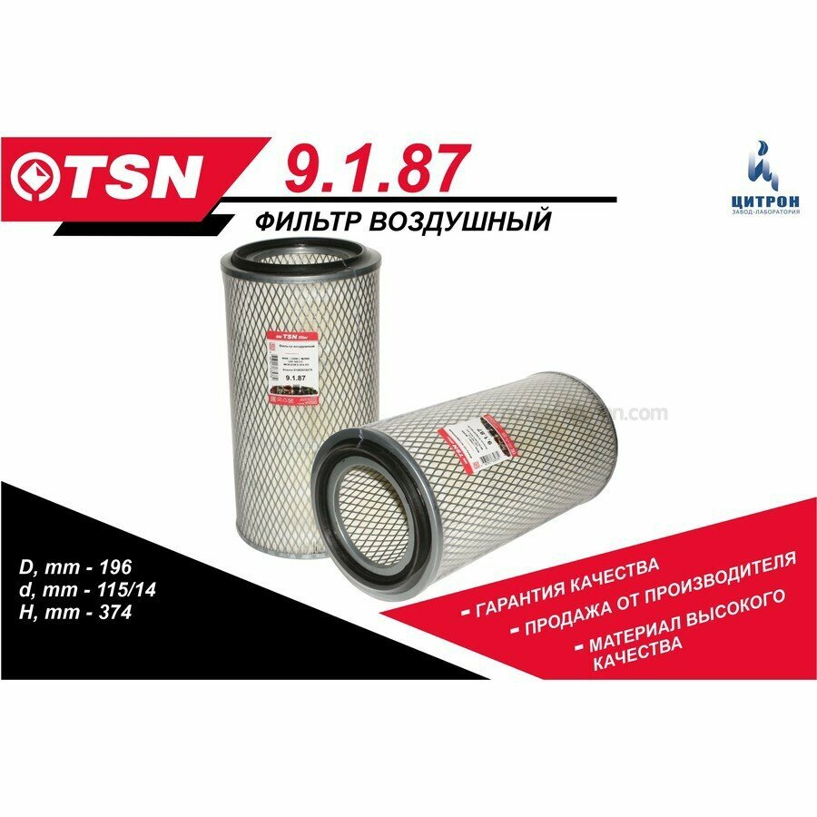 TSN 9187 Фильтр воздушный