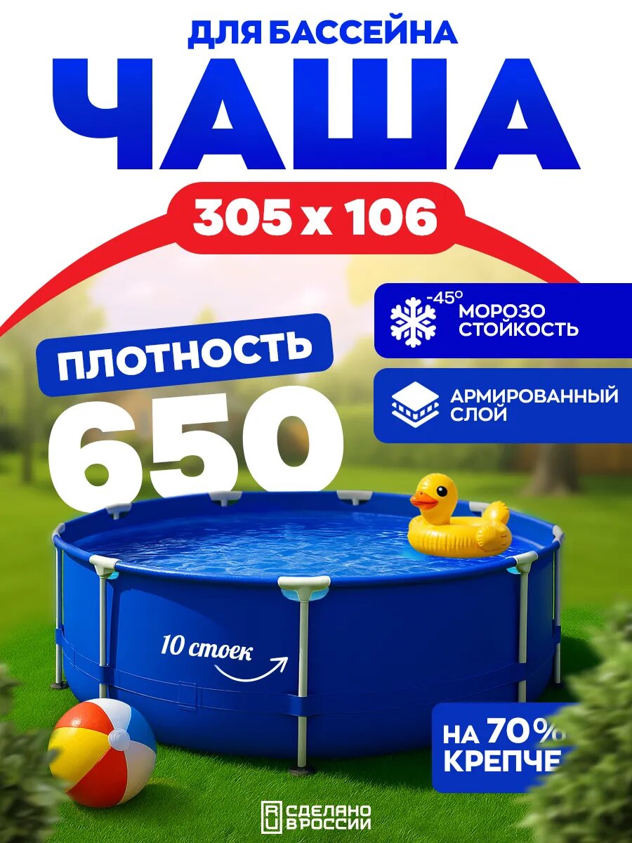 Чаша для бассейна 305 х 106 см на карманах, Синяя