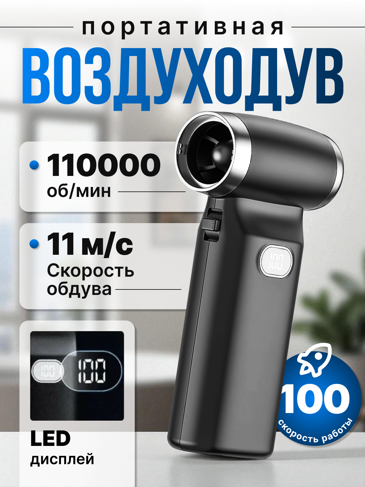 Турбовентилятор, автомобильный, беспроводной, аккумуляторный, 8,4 В