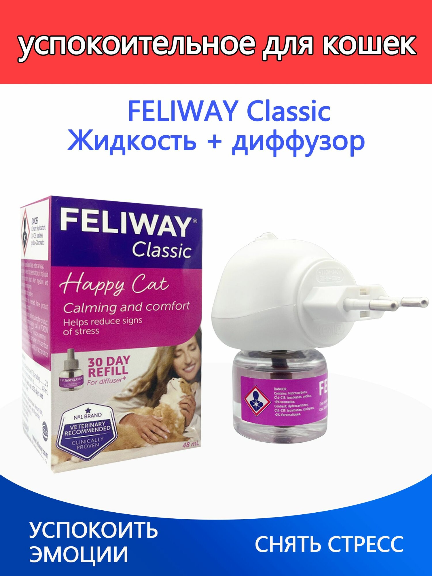 FELIWAY Classic 48мл Натуральное средство для спокойствия кота с дозатором