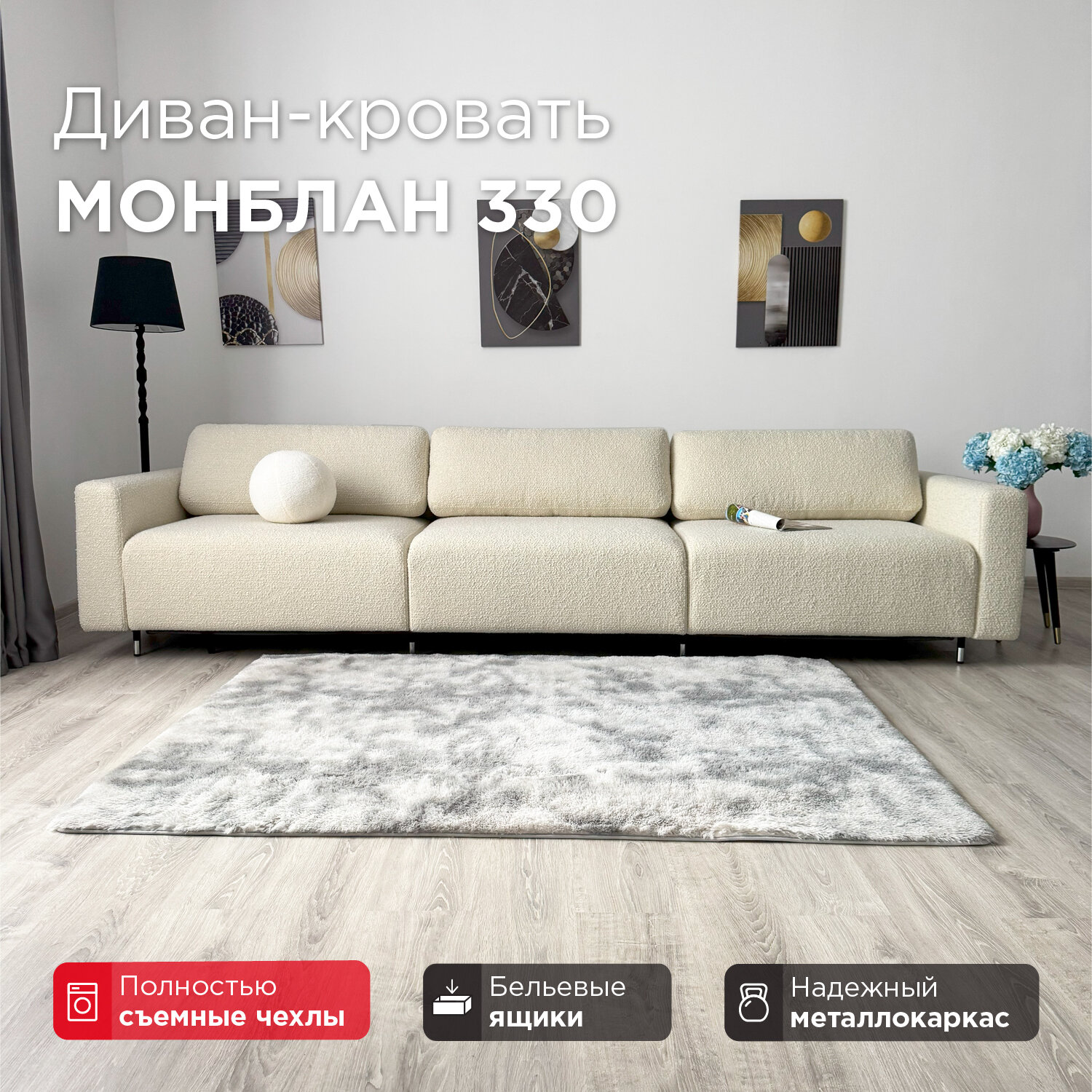 Диван-кровать Redsofa Монблан 330см белый Букле. Раскладной прямой диван со съемными чехлами Редсофа, для дома и офиса (Мебельный гарнитур бытового назначения)