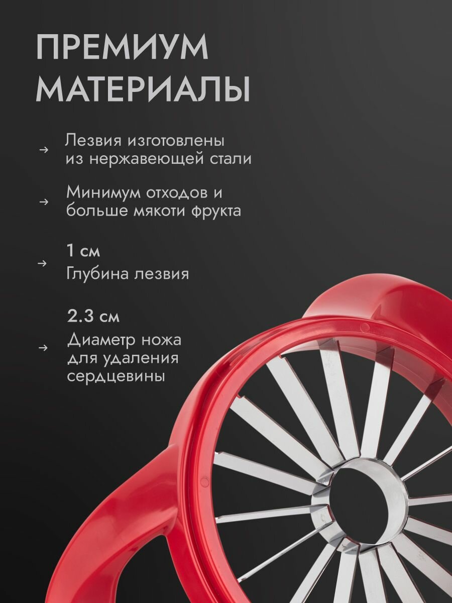 Яблокорезка из нержавеющей стали для нарезки и удаления косточек