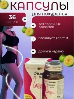 Билайт Королевский, капсулы для снижения веса и ускорения метаболизма, 36 капсул