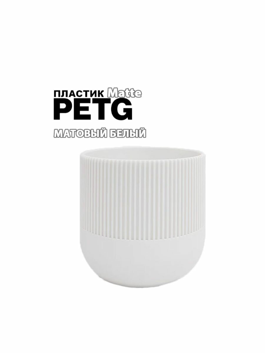 PETG MATTE White матовый белый, 1 кг, 1,75 мм, материал для 3D-печати, пластик для 3D печати инж3