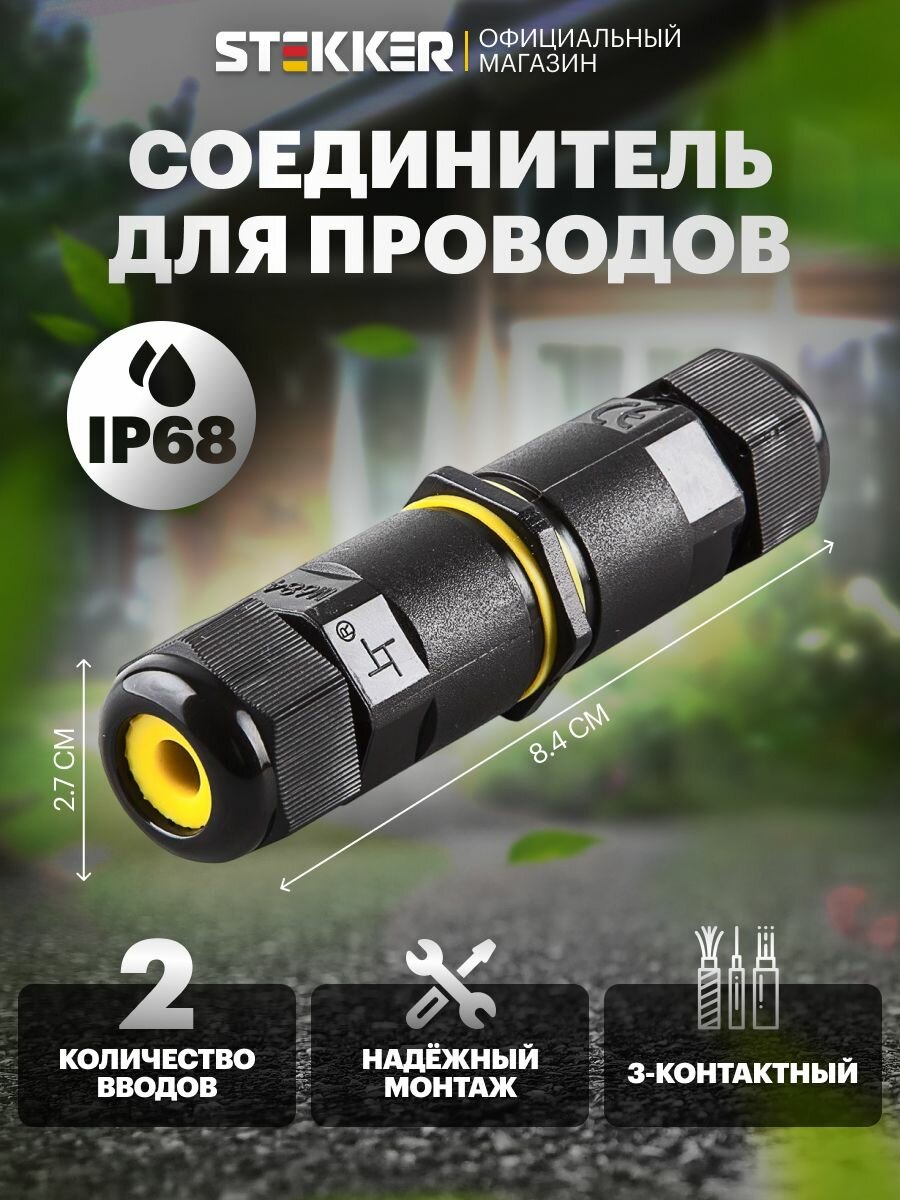 Соединитель-коннектор для проводов 3-контактный, водонепроницаемый, черный Stekker LD519 49112
