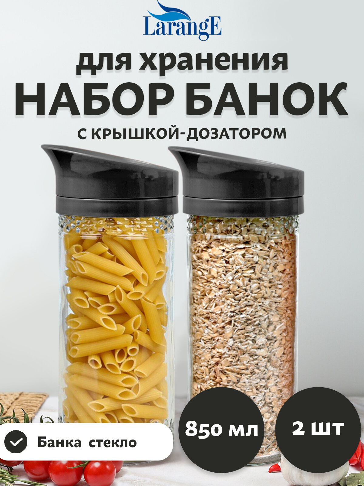 Наб банок 2шт Гладкая 850 мл с крышкой-дозатором пов, чер