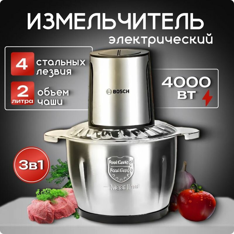 Электрический измельчитель "Чоппер", импульсный, защита от перегрузки