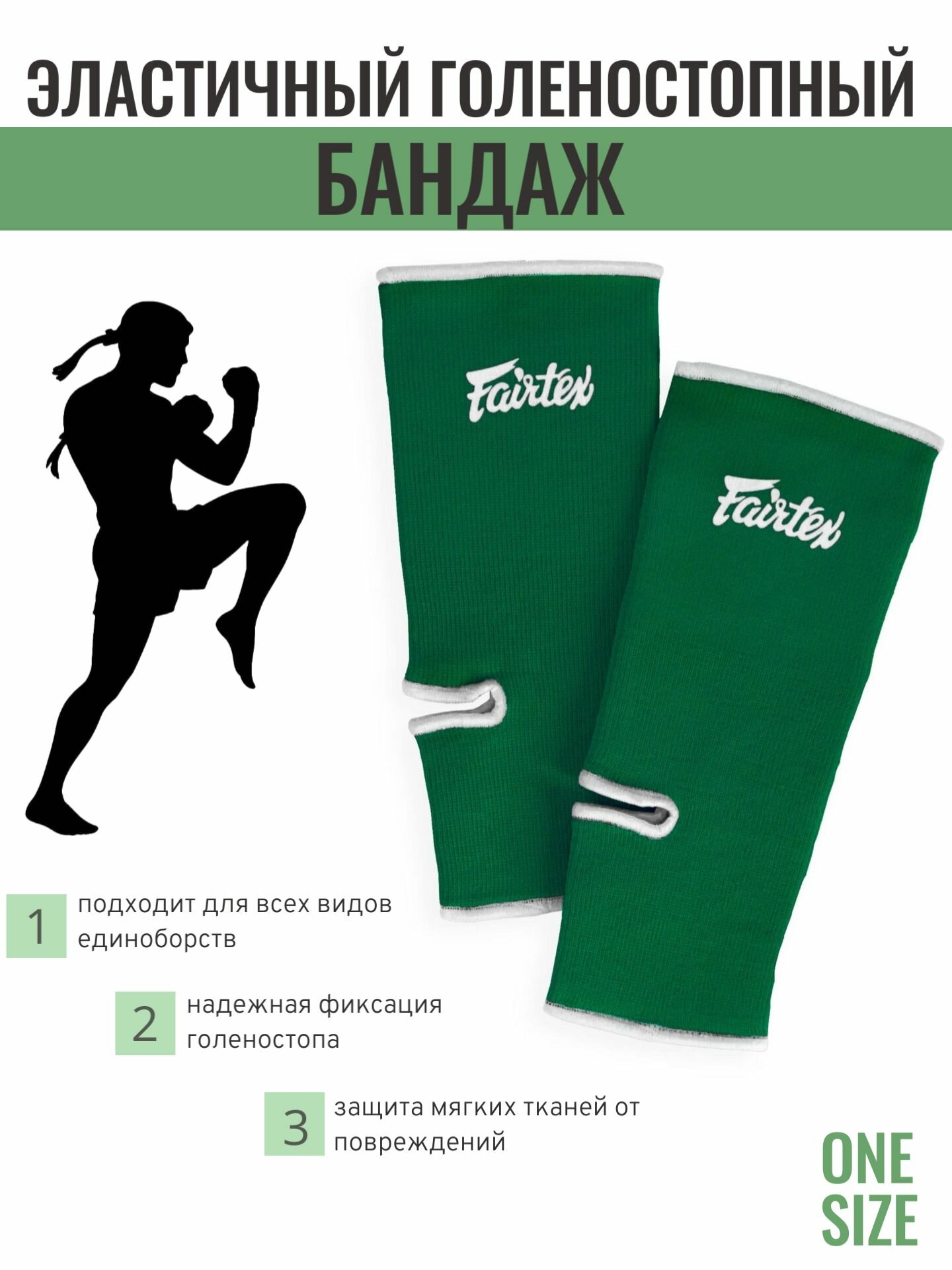 Голеностопы Fairtex AS1 Dark Green