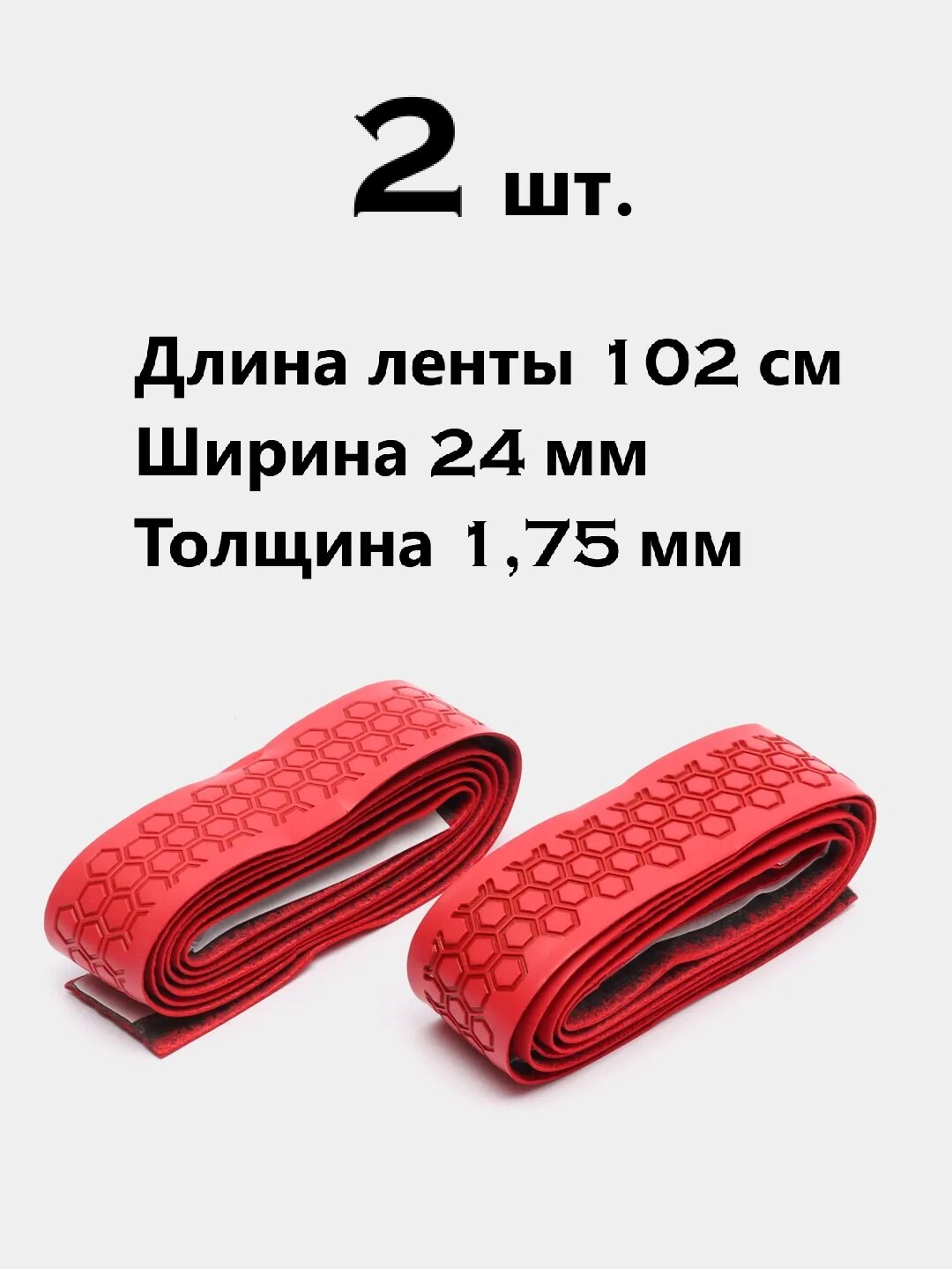 7GL PRO-S410 Hockey Grip Tape грип-лента для захвата рукоятки с двухсторонним скотчем ( Красный - 2шт.)