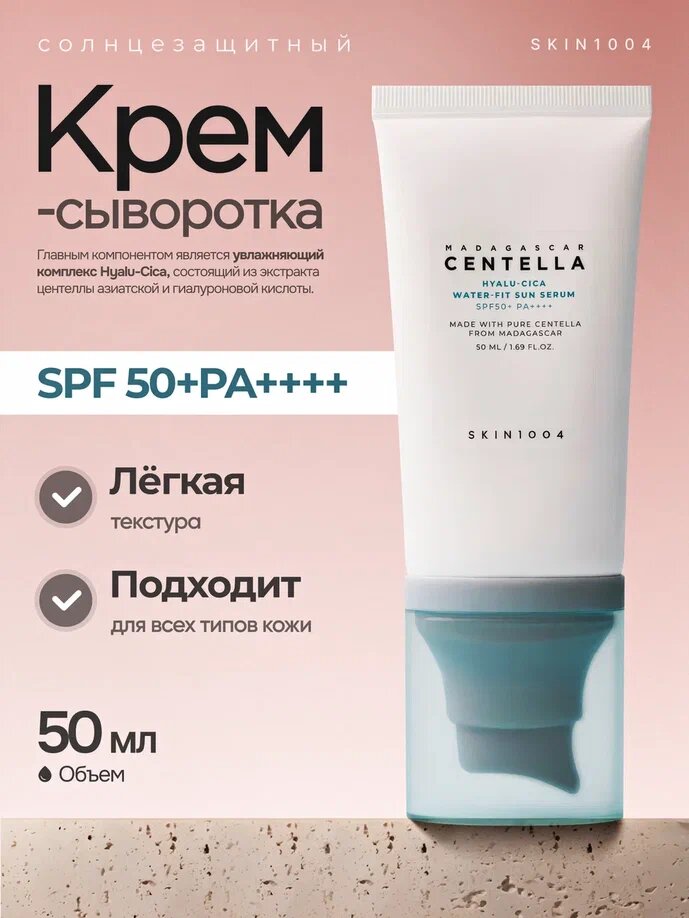 Солнцезащитный крем Skin1004, для чувствительной кожи, увлажняющий, SPF50+, 50 мл