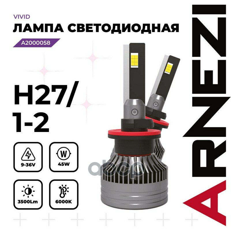 Лампа светодиодная 12/24V H27/1-2 45W 3500lm 6000K ARNEZI Vivid LED 2 шт. DUOBOX IP68 A2000058 ARNEZI арт. A2000058