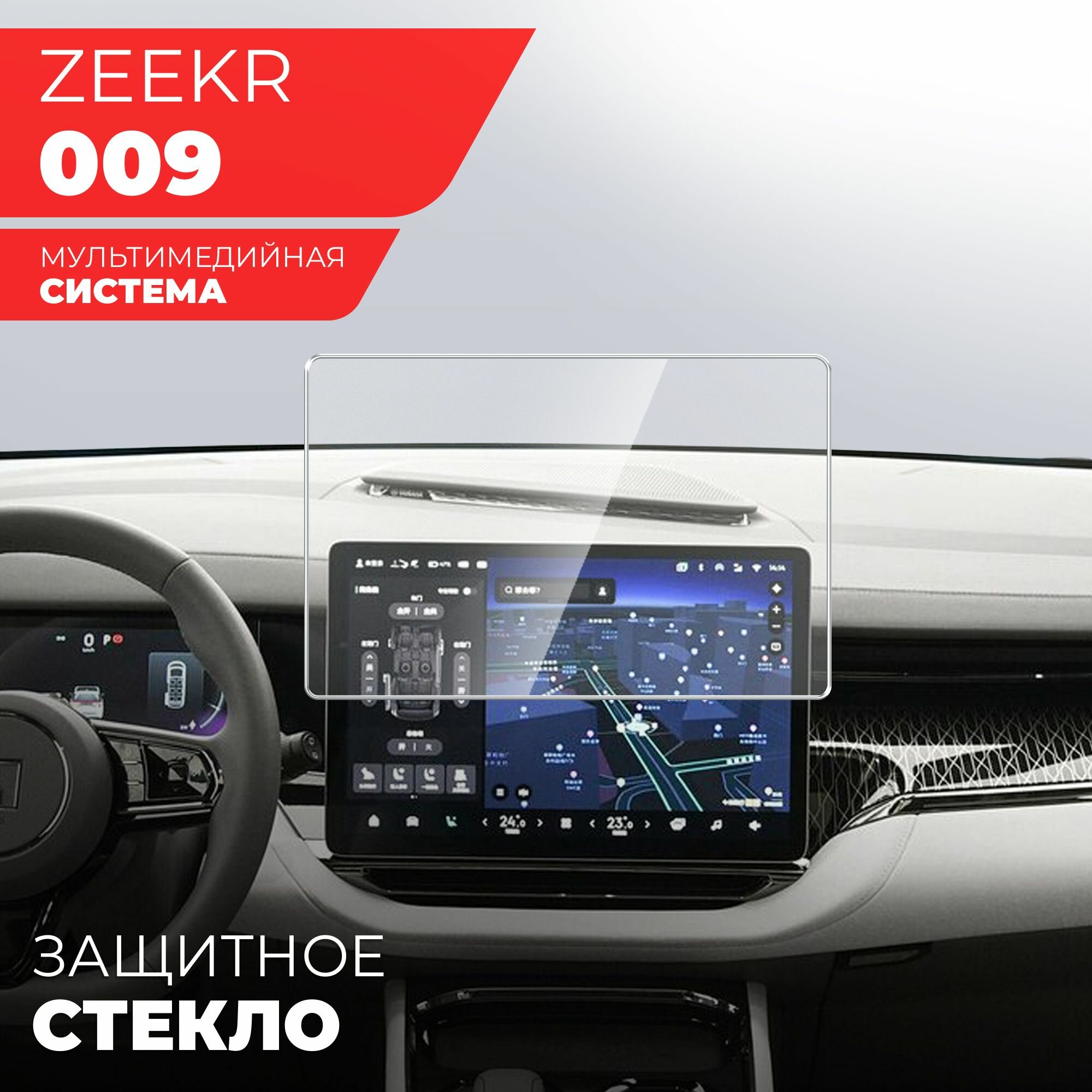 Защитное стекло для Мультимедийной системы Zeekr 009, (Гибридное: ПЭТ и стекловолокно) прозрачное Hybrid Glass, Miuko