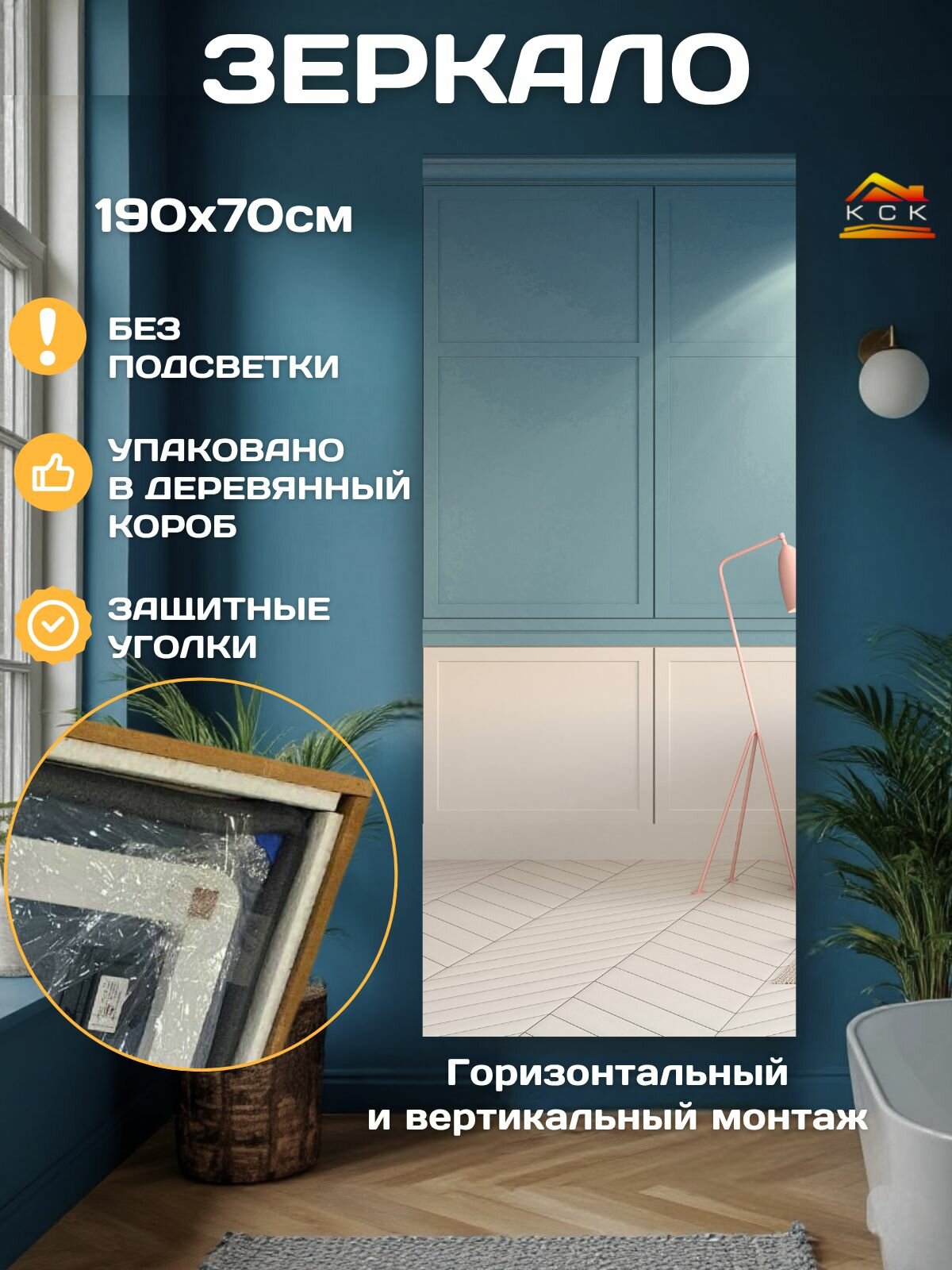 Зеркало в ванну без подсветки прямоугольное 190 на 70 см