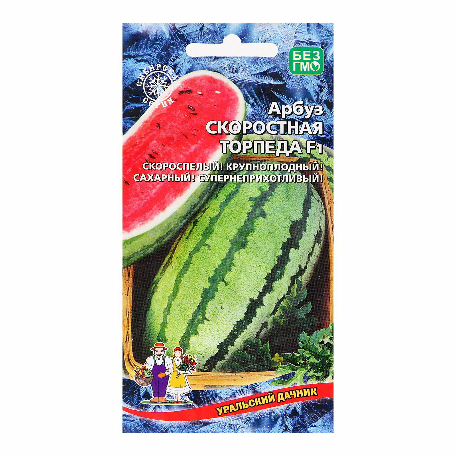 Семена Арбуз "Скоростная Торпеда", F1, 5 шт, "Уральский дачник"