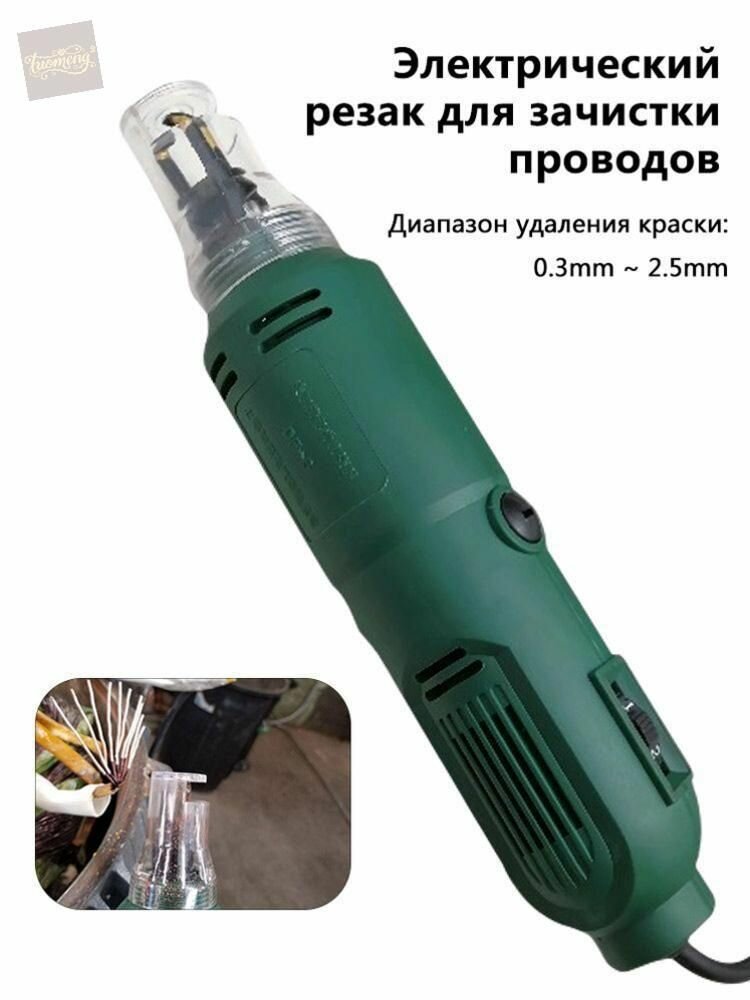 Портативный электрический резак для зачистки проводов 110/220V Эмалированная машина для зачистки медного провода Электрический скребок для краски Инструмент для ремонта ножа
