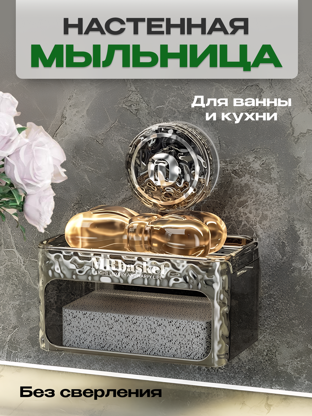 Мыльница для ванной комнаты и кухни с губкой