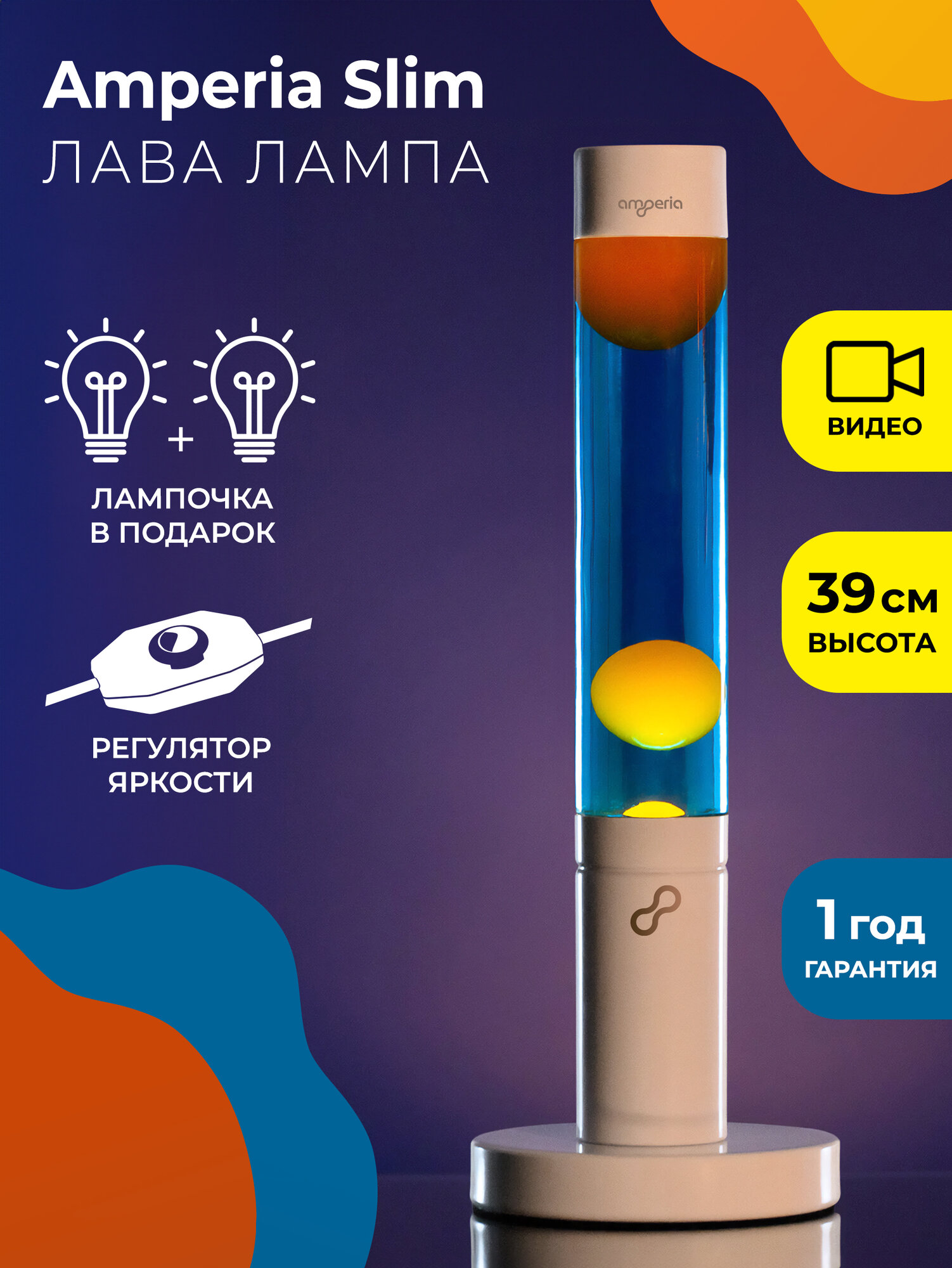 Лава лампа Amperia Slim Оранжевая/Синяя (39 см)