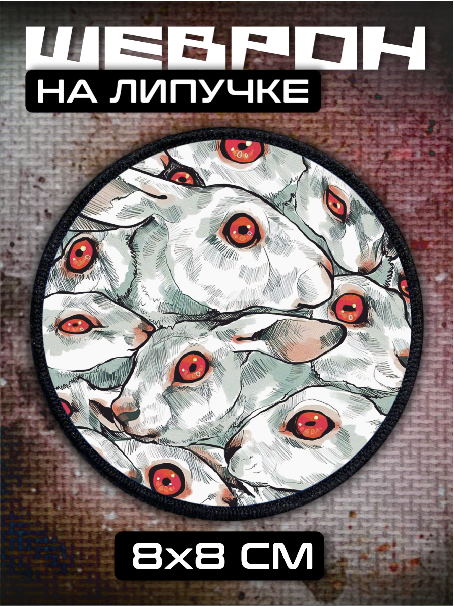 Шеврон на липучке Заяц милое