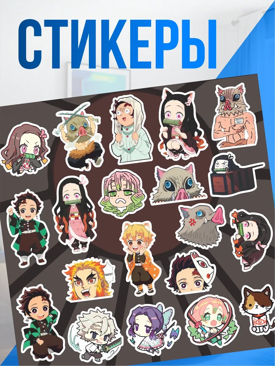 Наклейки на телефон стикеры Клинок Рассекающий Демона