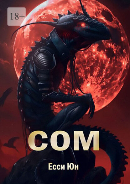 СОМ [Цифровая книга]