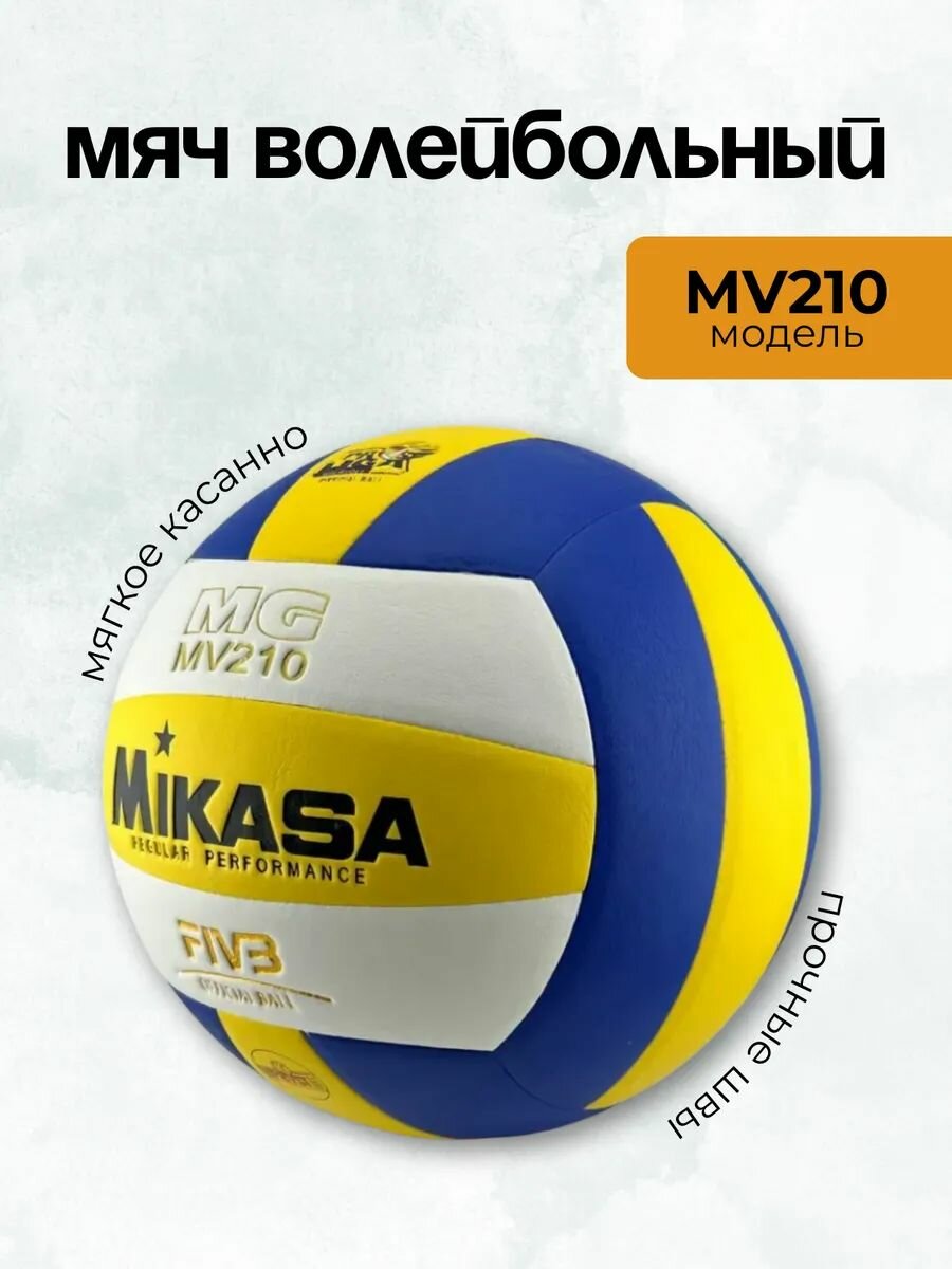 Мяч волейбольный для игр