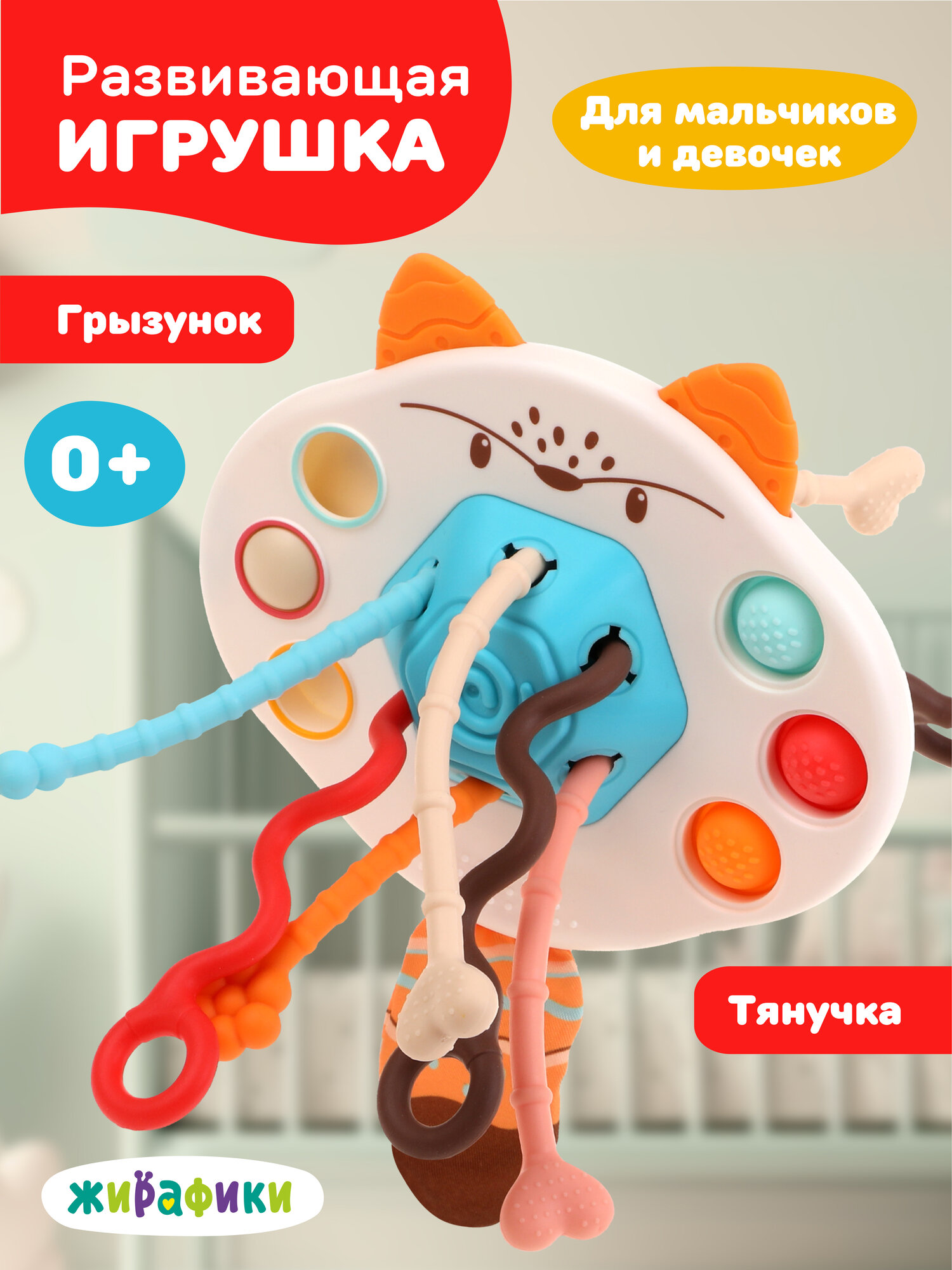 Развивающая игрушка для детей Жирафики Умный лисенок, грызунок, шуршалка, поп-ит