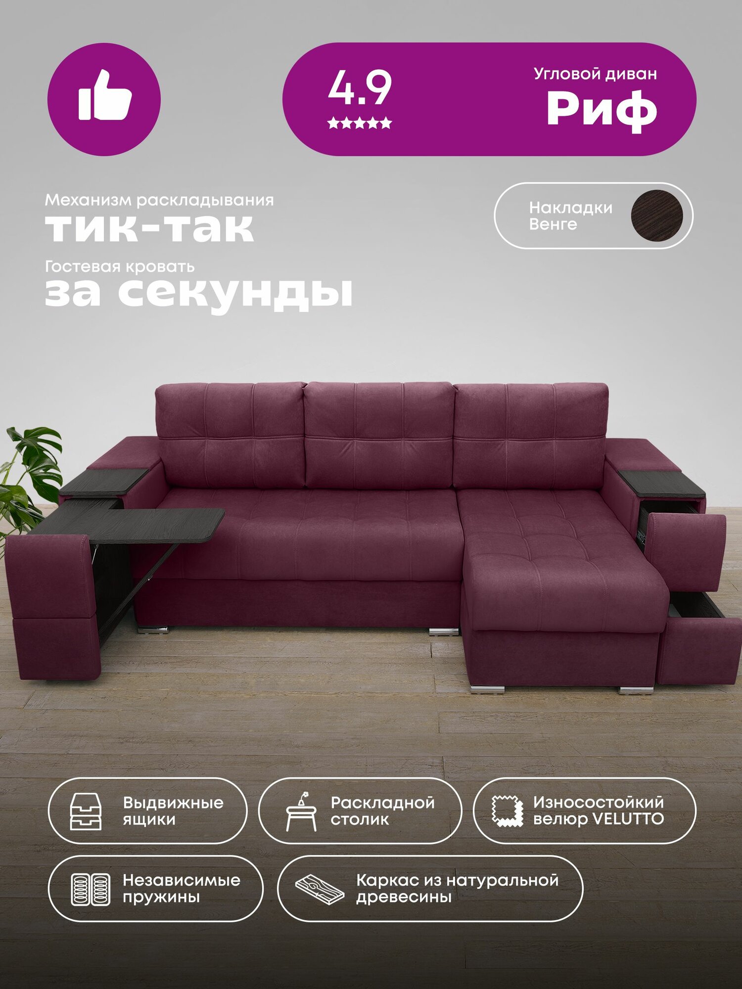 Угловой раскладной диван "Риф" Velutto 15 (накладки Венге), правый угол
