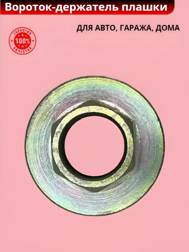 Вороток-держатель плашки под шестигр №3 Автом-спорт