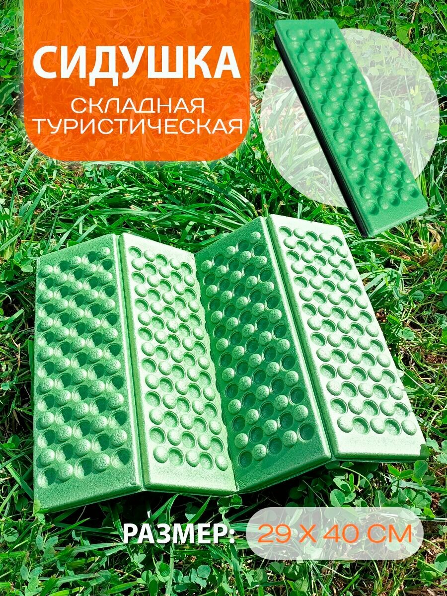 Сидушка туристическая "Вся-Чина", складная, водонепроницаемая, цвет зеленый