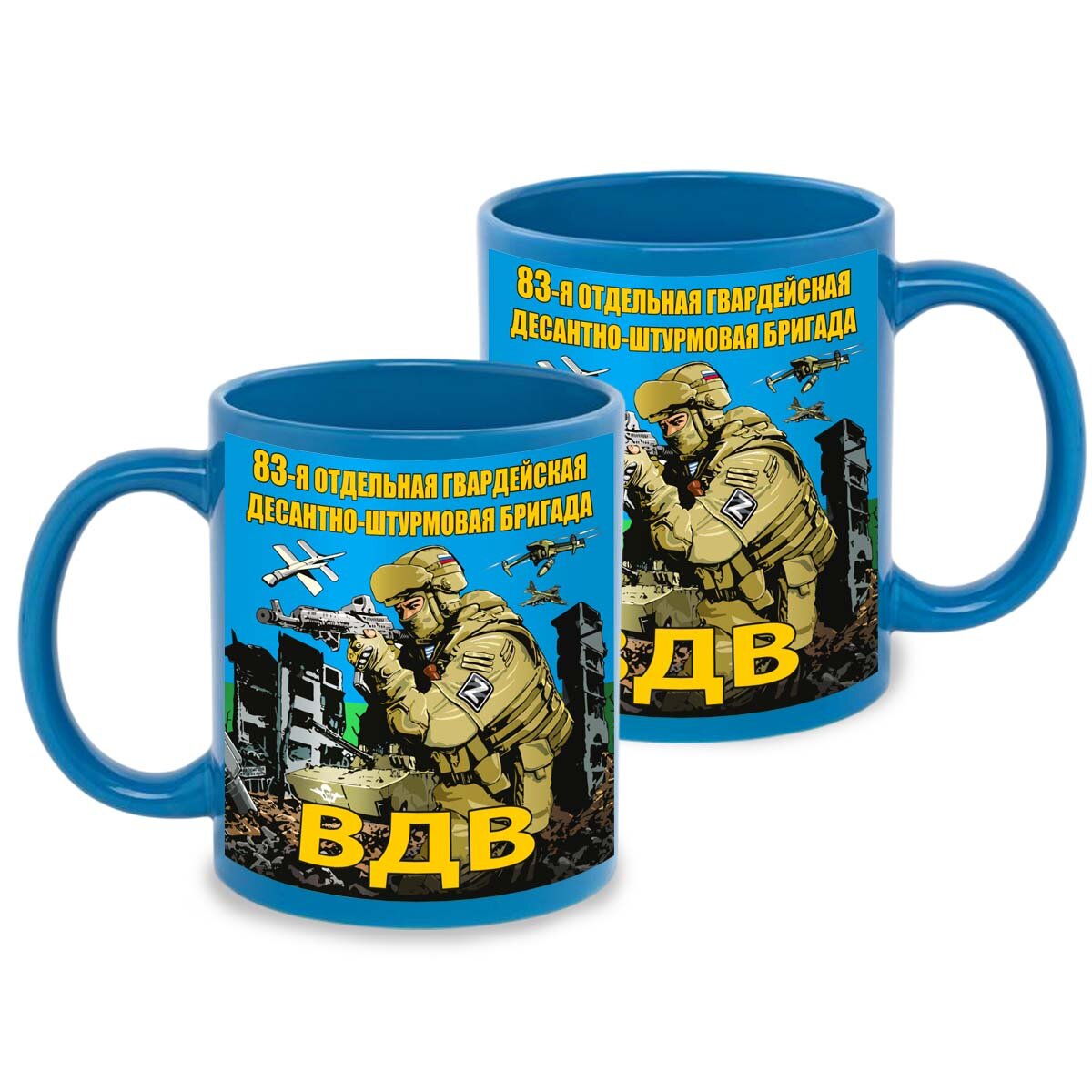 Керамическая кружка "83 отдельная гвардейская десантно-штурмовая бригада ВДВ", объем кружки 250мл, материал керамика
