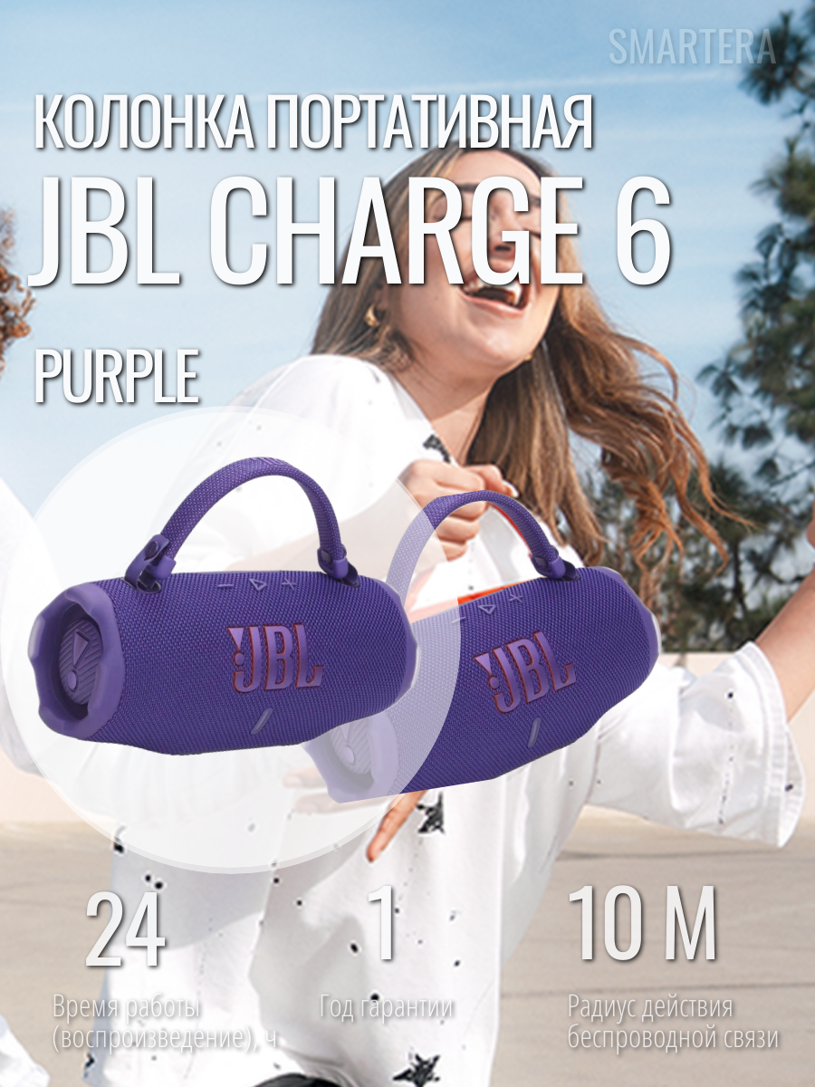 Портативная колонка JBL Charge 6, цвет Purple/Фиолетовый, повышена степень пыле- и влагозащиты до IP68