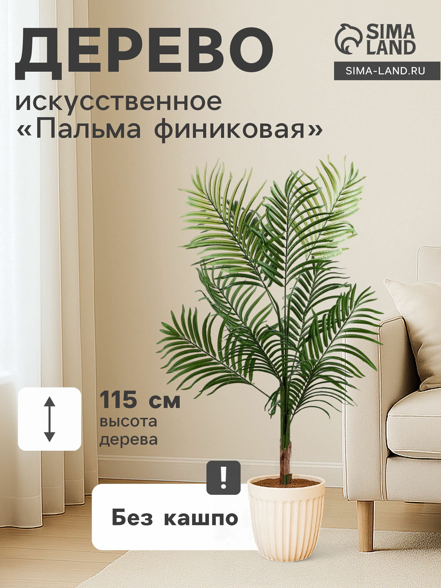 Дерево искусственное "Пальма финиковая", h=115 см, цвет: зелёный