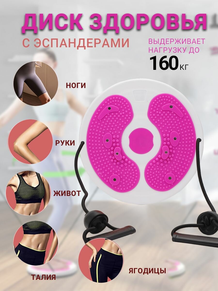 Диск здоровья с эспандерами