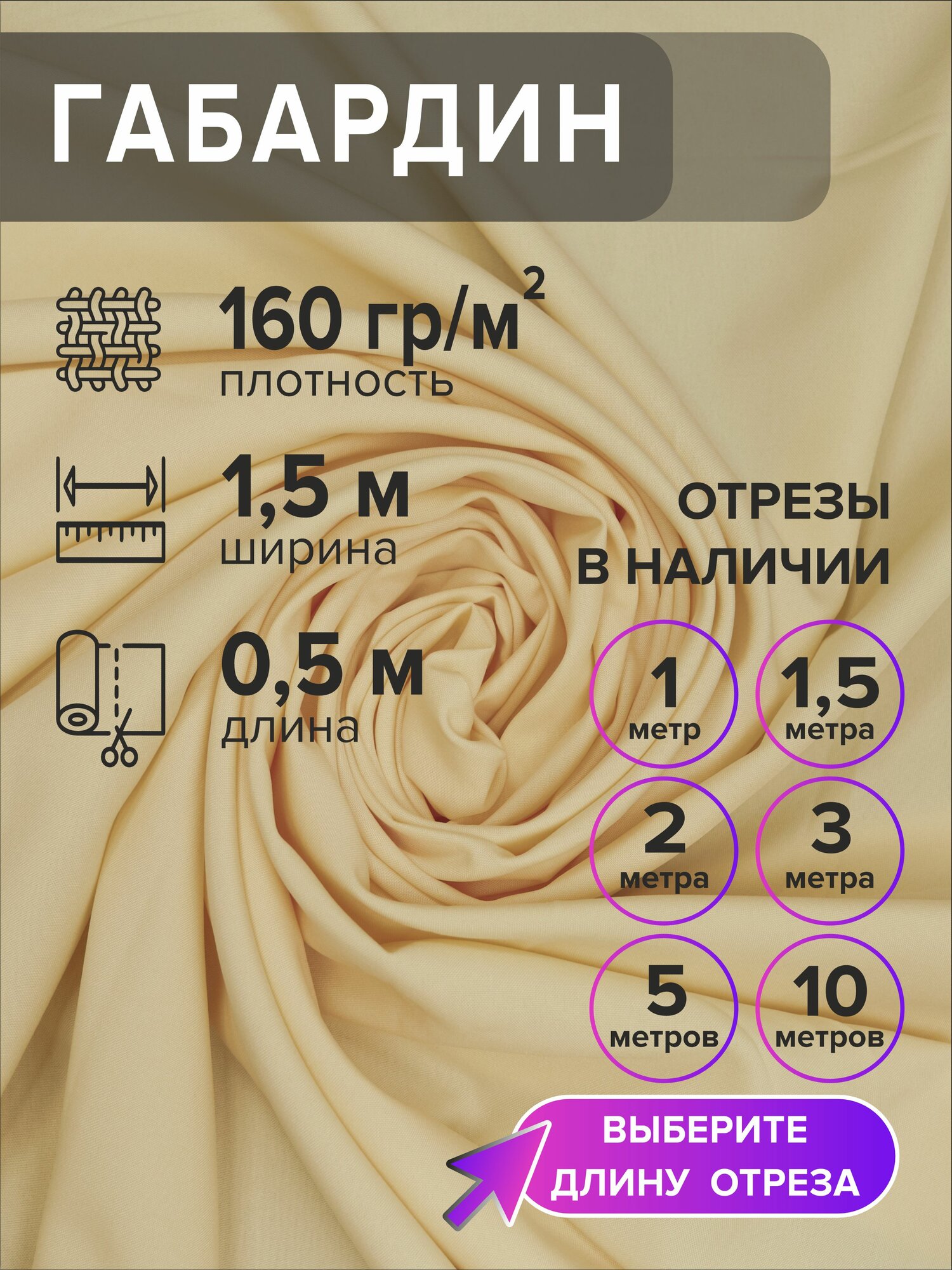 Габардин ткань для шитья и рукоделия, 100 % полиэстер, цвет бежевый, 0,5 метра