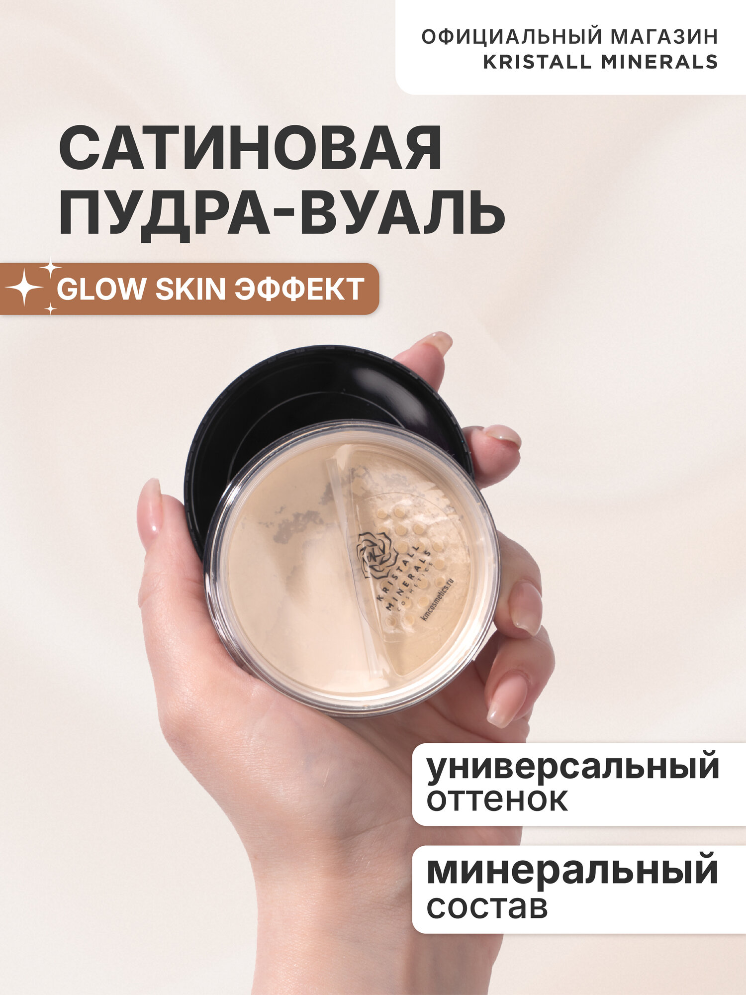 Минеральная сатиновая пудра Kristall Minerals cosmetics, N1 Нейтральный
