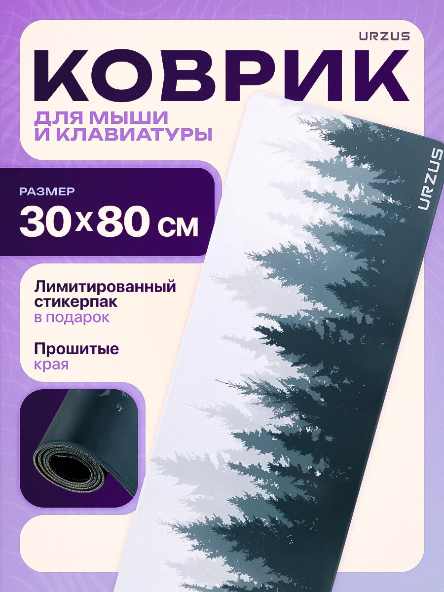 Коврик для мышки игровой URZUS , большой 30x80 cm (UR-5332102)