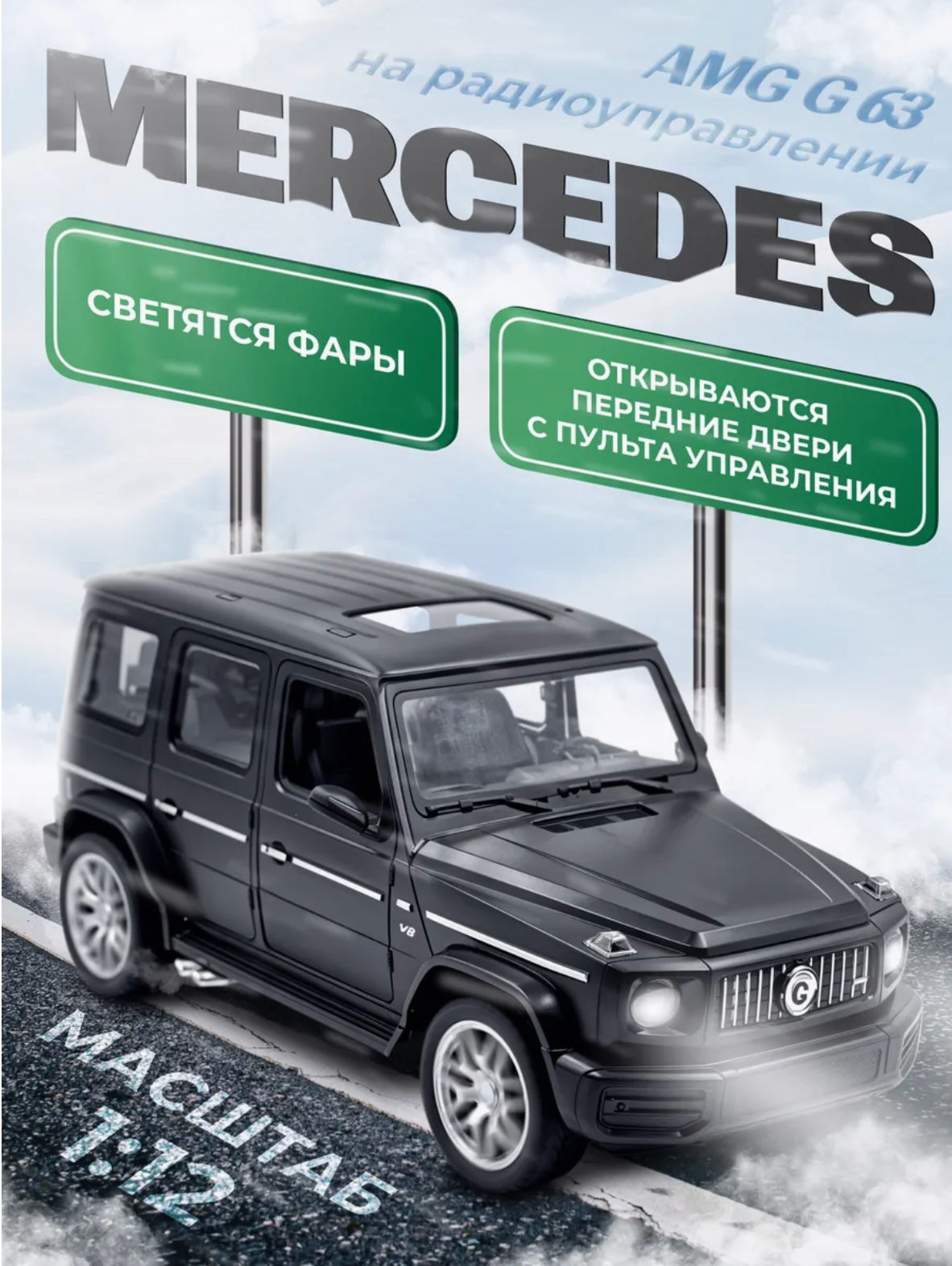 Машинка на радиоуправлении Mercedes AMG "Гелик", машинка на пульте управления, масштаб 1:12