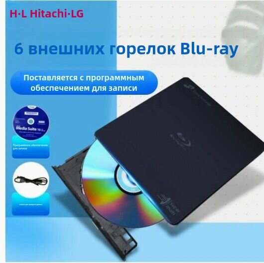 Компьютер HL BP55EB40 USB external Blu-ray burner 6X поддерживает воспроизведение Blu-ray в формате 4K HD 3D