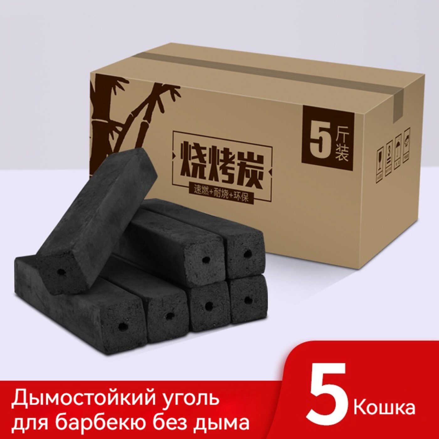 Древесный уголь для барбекю, бытовой бамбуковый уголь, высокотемпературное наружное отопление, бездымный, 2.5 кг