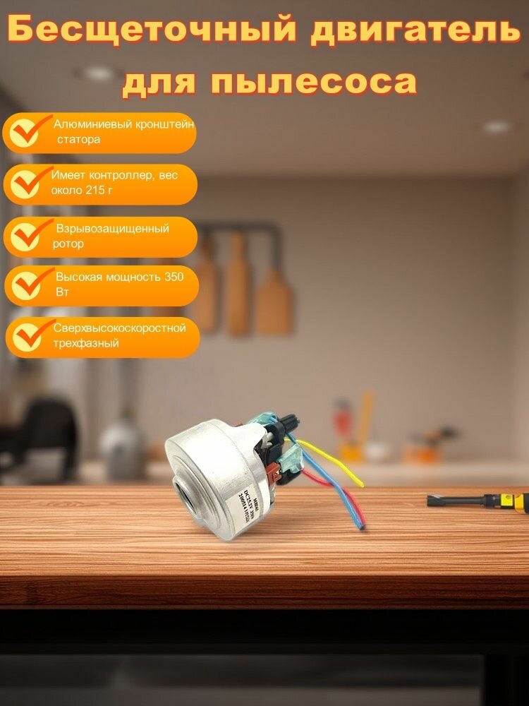 Бесщеточный двигатель, 350Вт, серебристый, для пылесоса MBD65