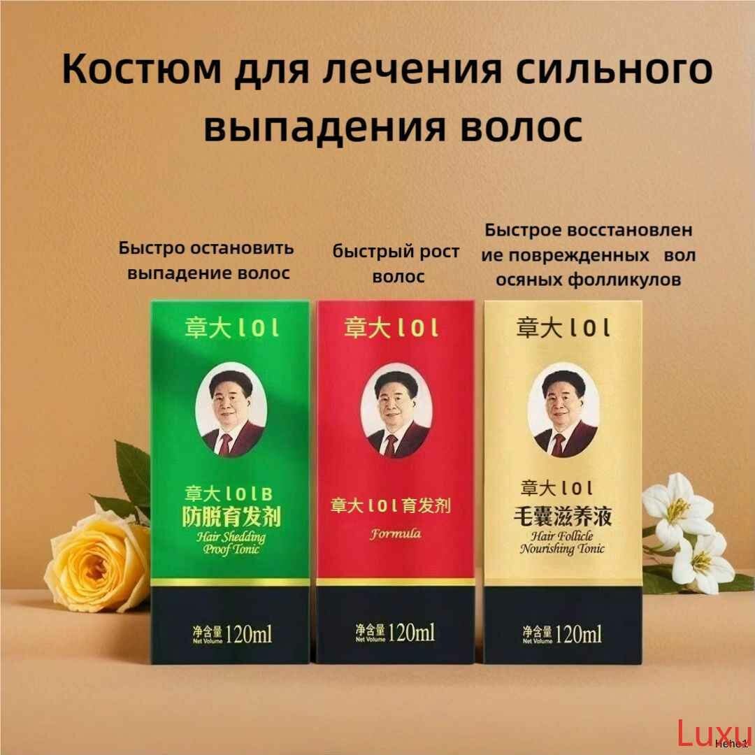 Набор для ухода за кожей головы Zhangguang 101: Лосьон Magic Weapon B + Питательная жидкость для роста волос + Питательная жидкость с женьшенем