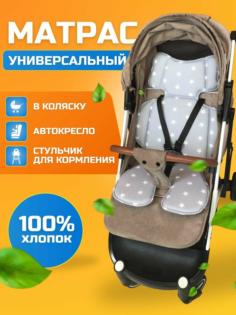 Аксессуар для коляски