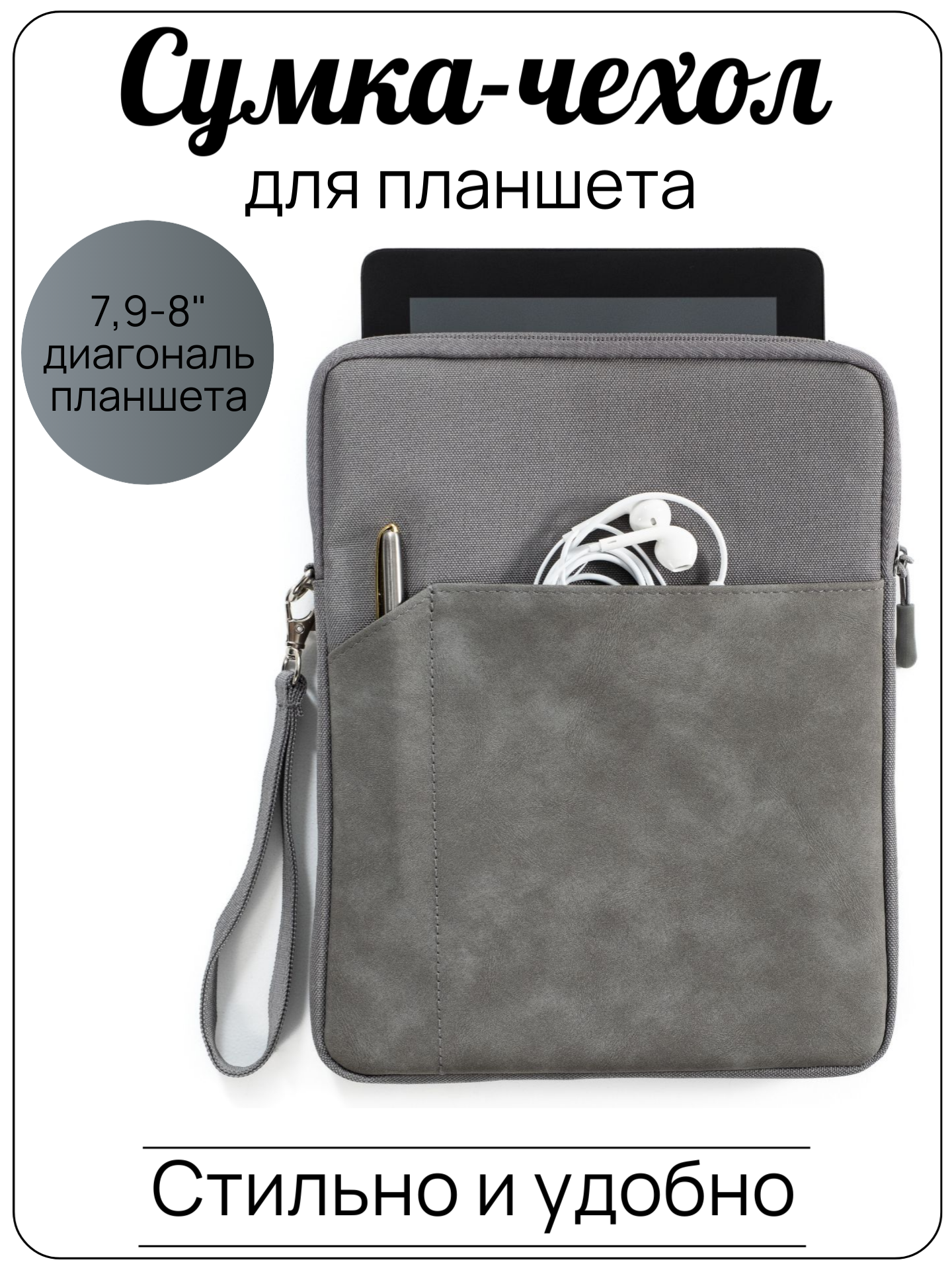Сумка-чехол для планшета 7,9-8 дюймов, универсальная, темно-серая