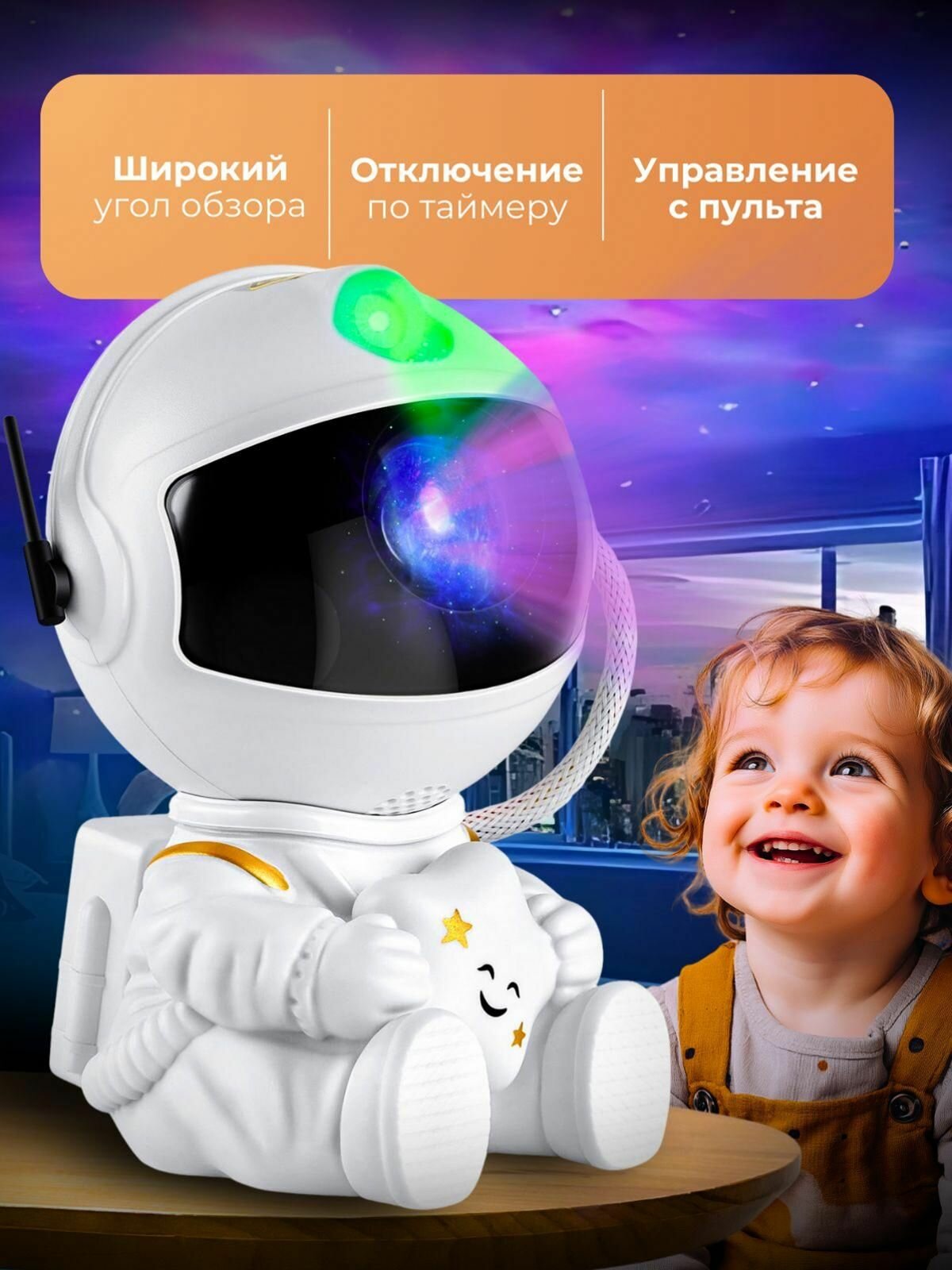 Ночник проектор звездного неба Lallirum "Космонавт", RGB, USB, пульт д/у