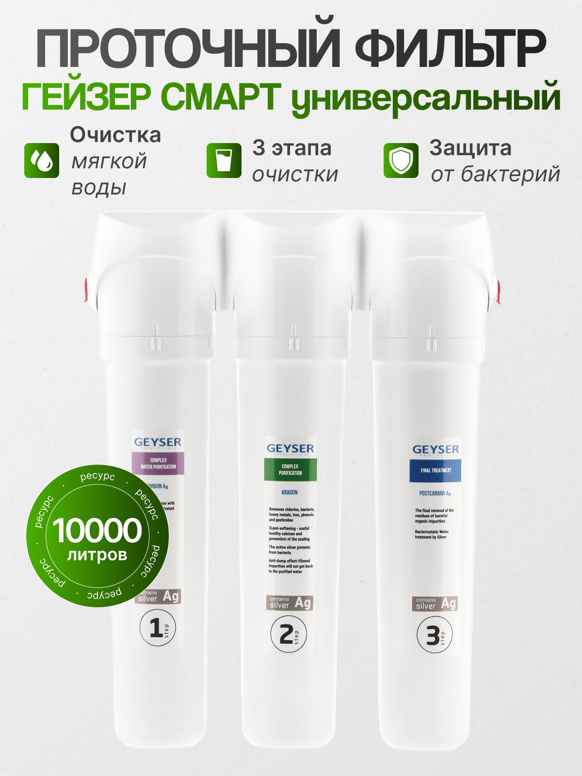 Гейзер Смарт универсальный (без крана)