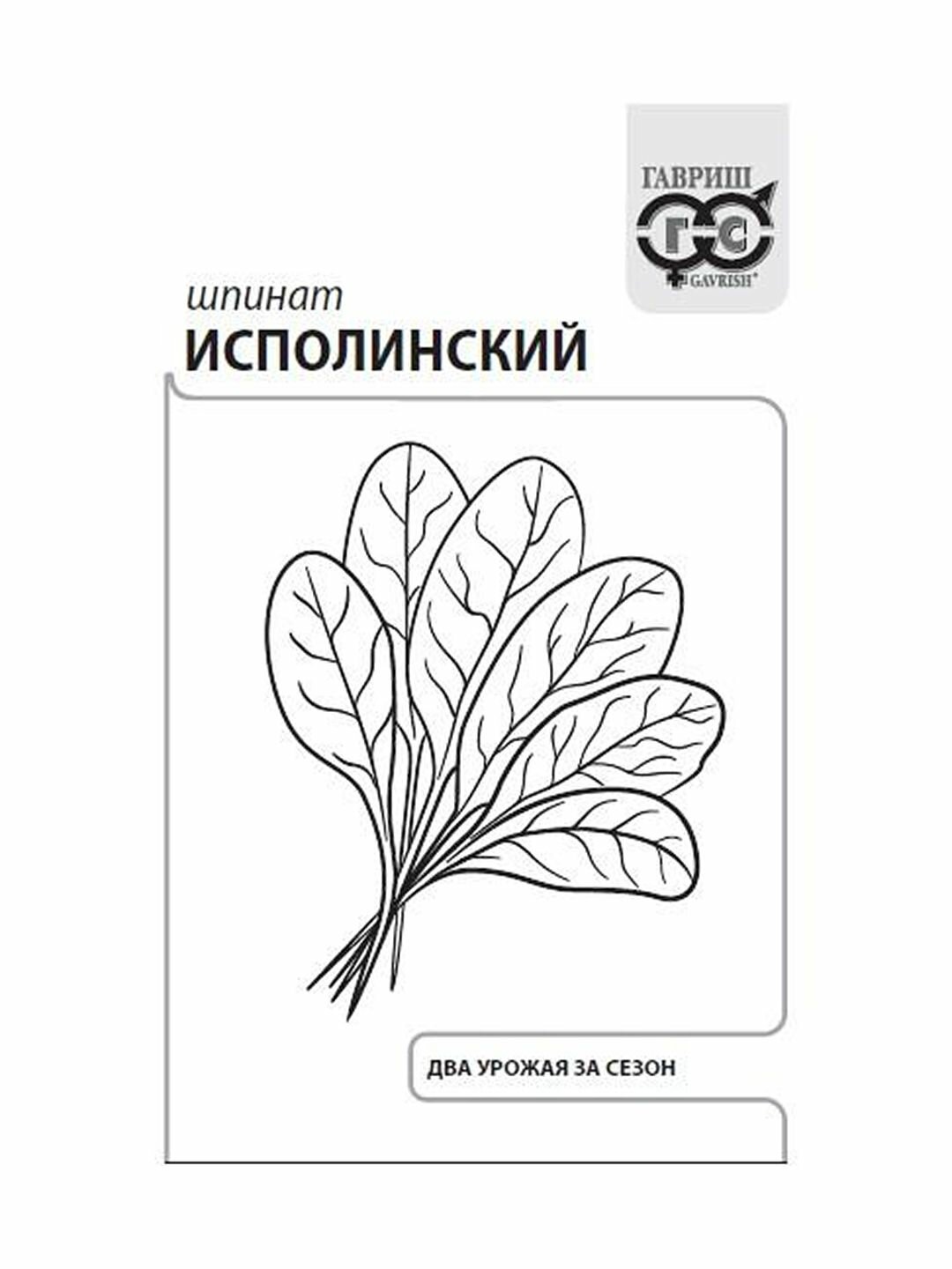 Семена Шпинат Исполинский Ср, белый пакет, Гавриш, 1 пачка - 2г семян