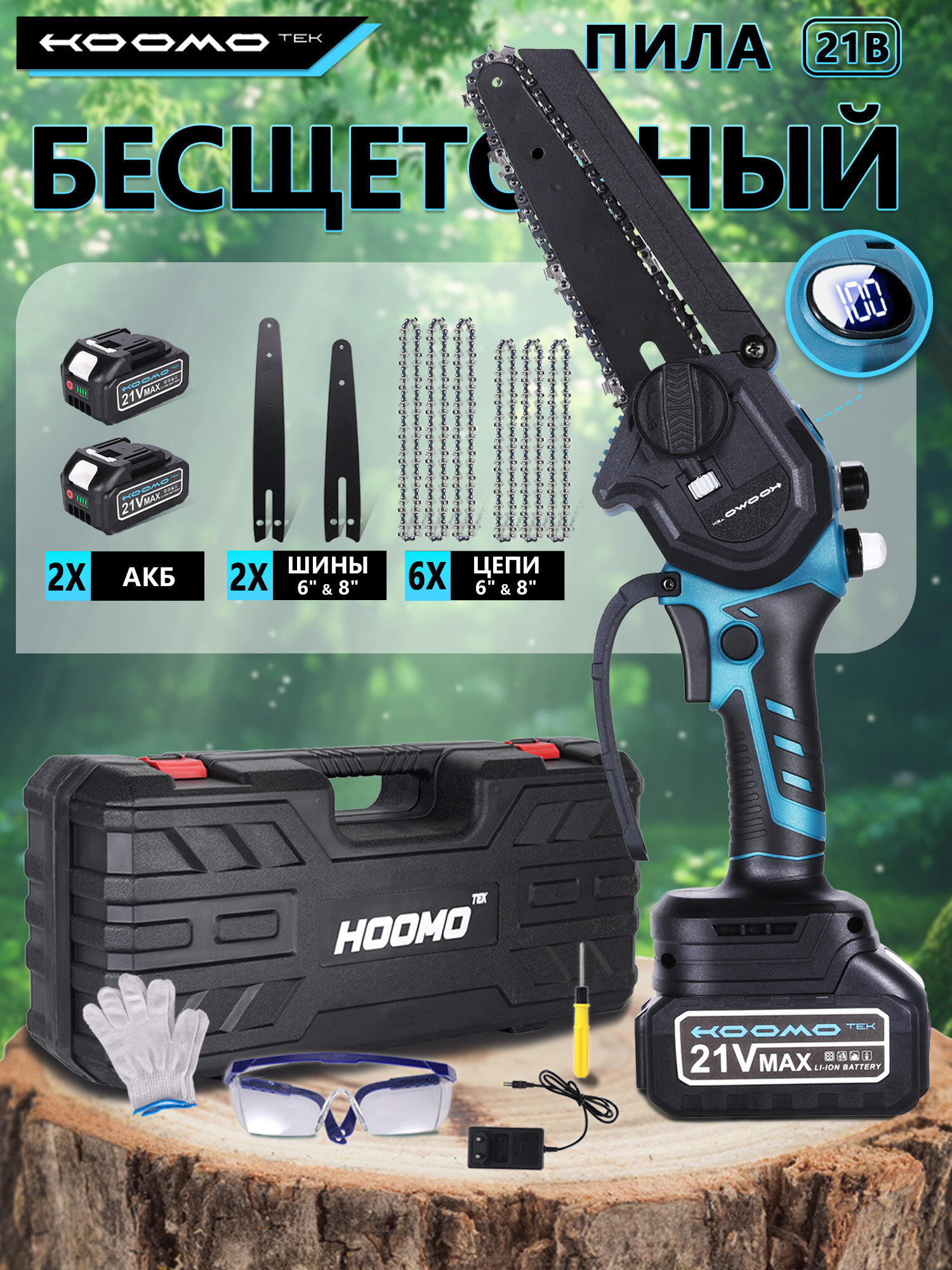 Цепная электропила