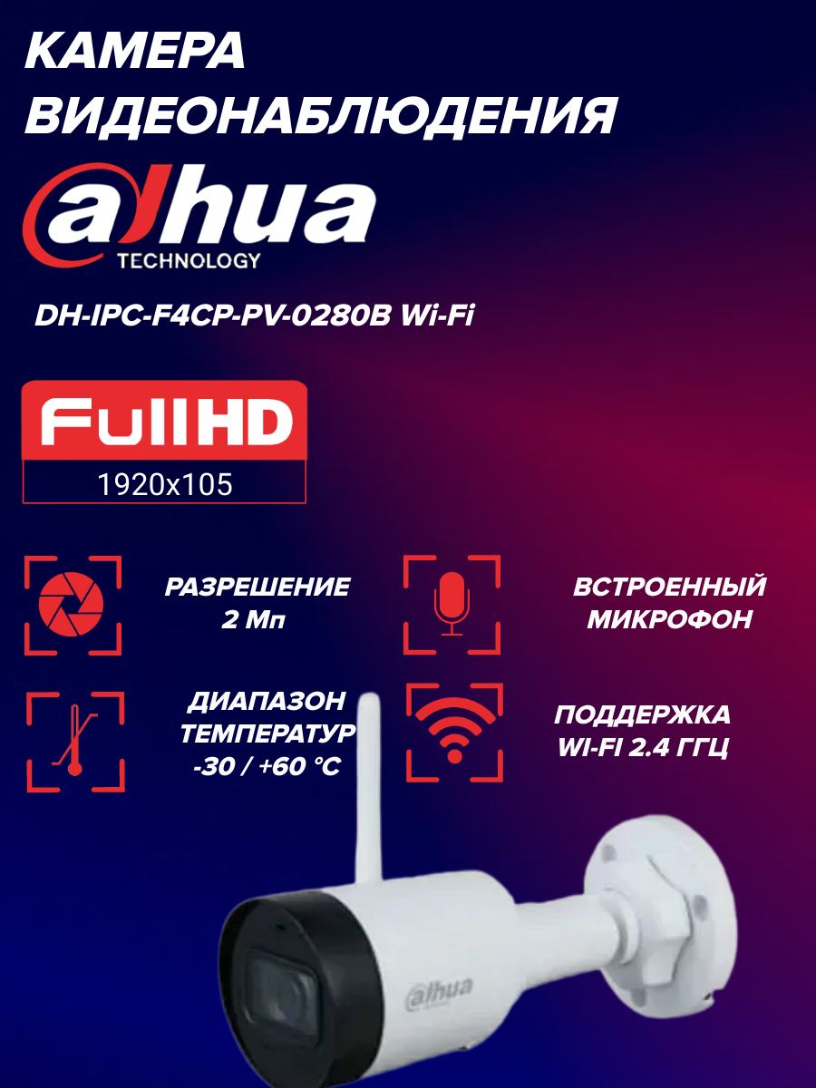 Камера видеонаблюдения Dahua DH-IPC-HFW1230DS1P-SAW-0360B WI-FI IP 2Мп