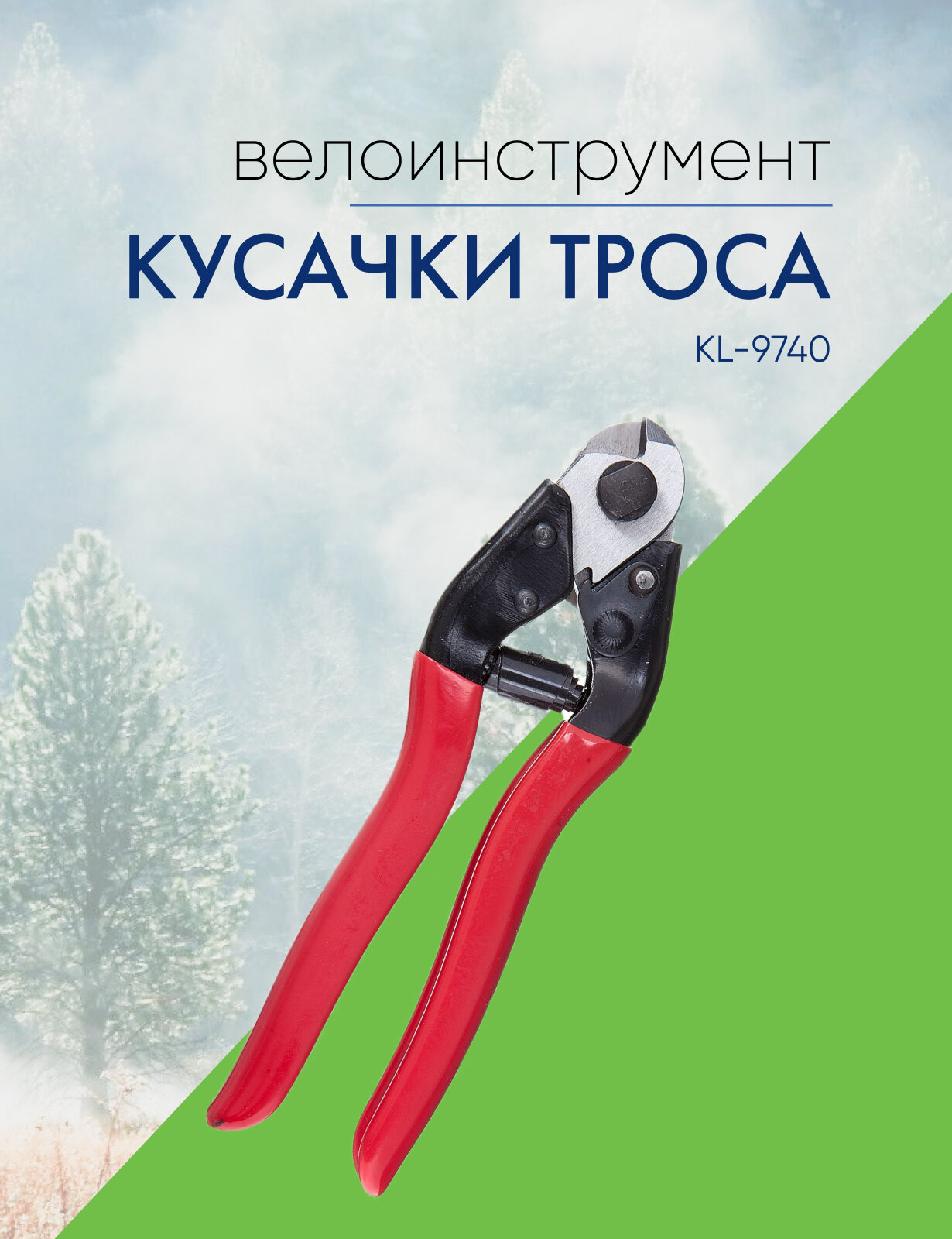 Stinger Кусачки троса KL-9740, цвет Красный