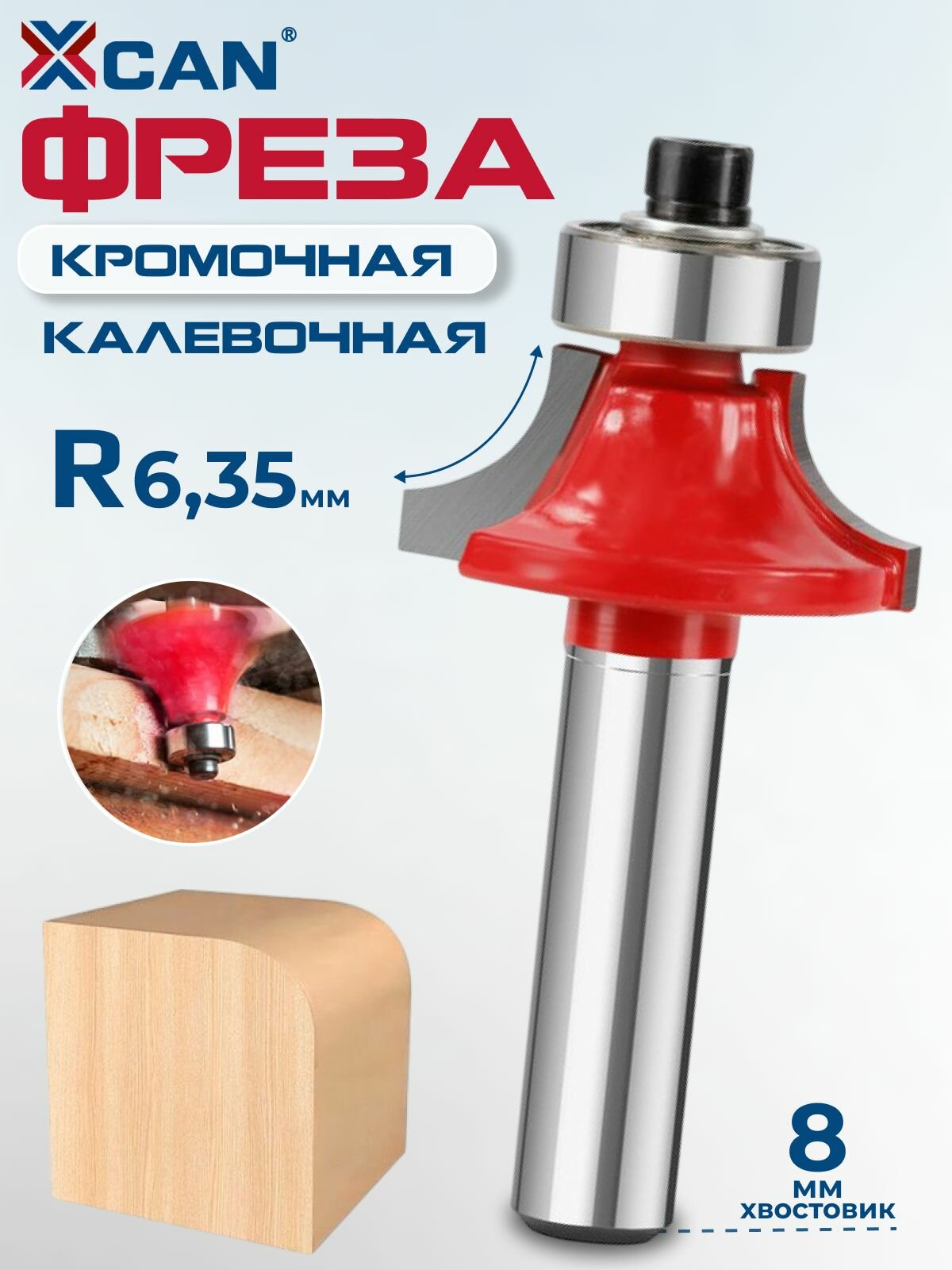 Фреза кромочная калевочная XCAN, с нижним подшипником, 8х6,35мм